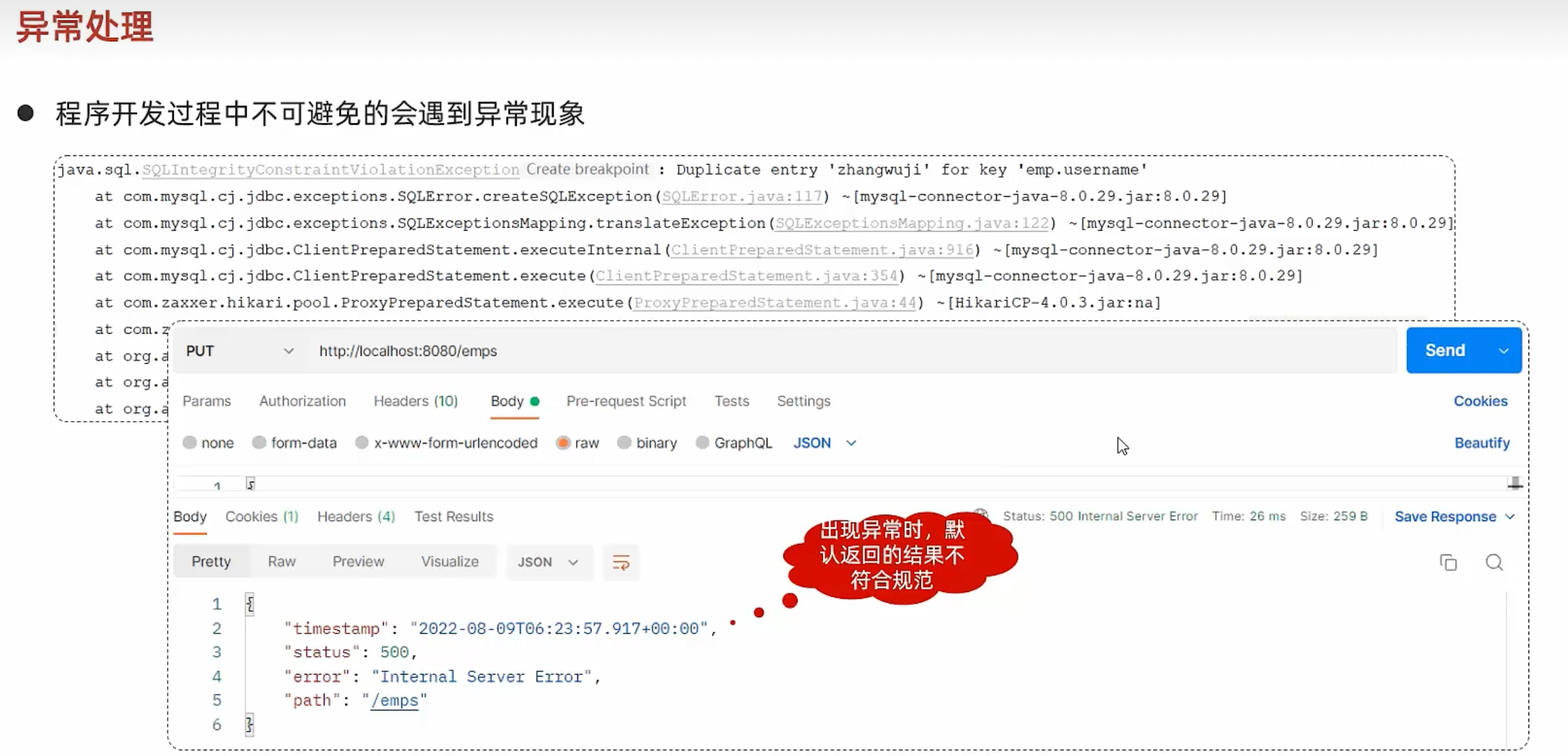 P26全局异常处理器P172-CSDN博客